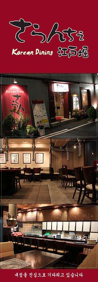 肥後橋 江戸堀 韓国料理 焼肉 | サランチェ | イベントご案内